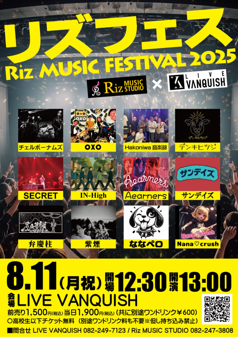 2025年8月11日（月祝）Riz MUSIC FESTIVAL 2025開催！ - Riz MUSIC STUDIO